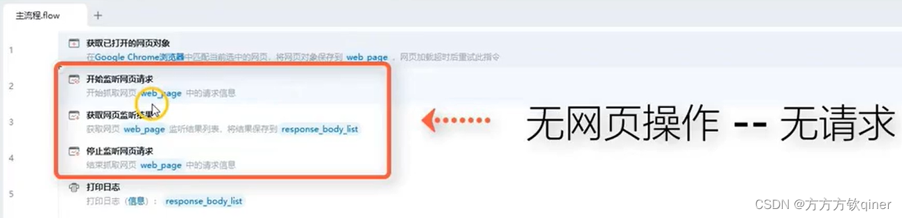 案例:使用rpa工具影刀抓取数据(更便捷的数据抓取,复习协议、字典和列表)影刀rpa使用技巧 Csdn博客