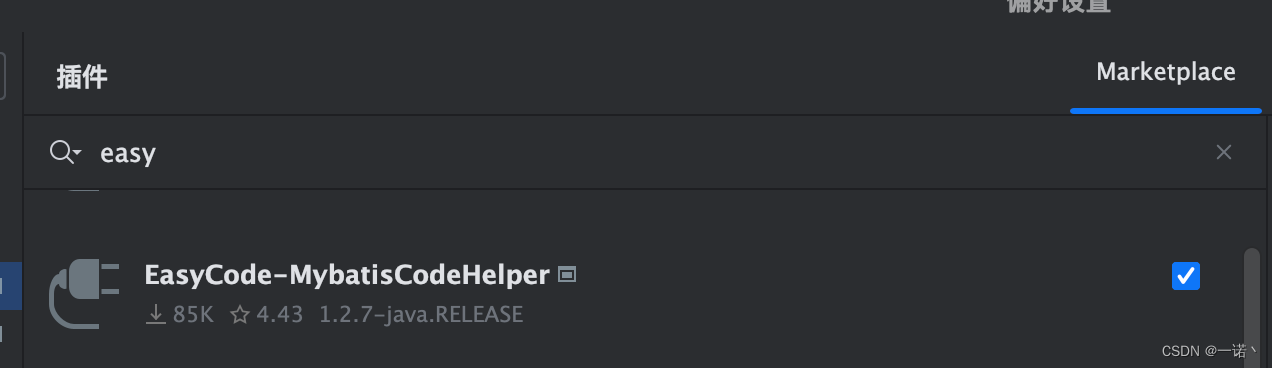 Easycode Mybatiscodehelper的代码生成 Mybatiscodehelper 生成代码 Csdn博客