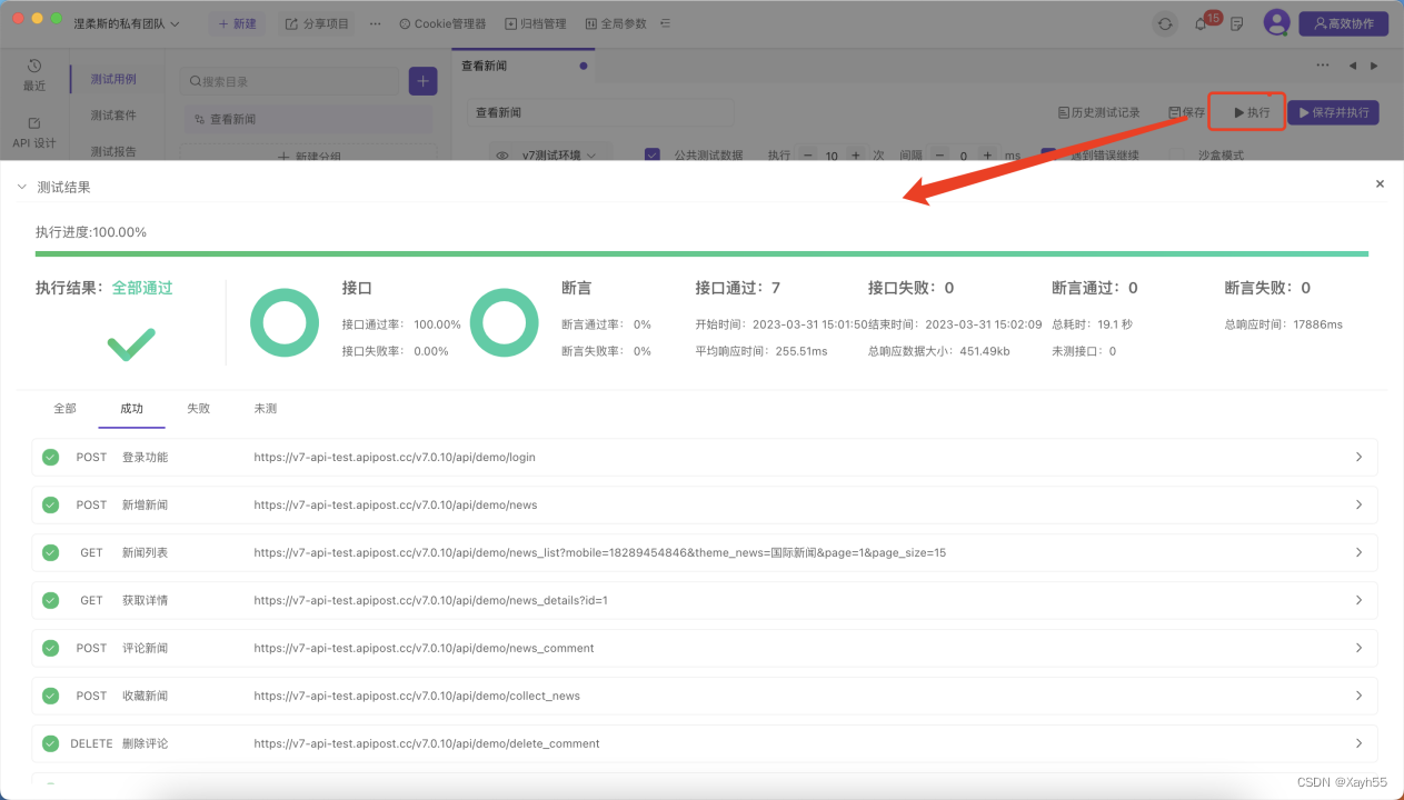 使用apipost自动化测试工具来优化测试流程apipost一键测压怎么分析 Csdn博客