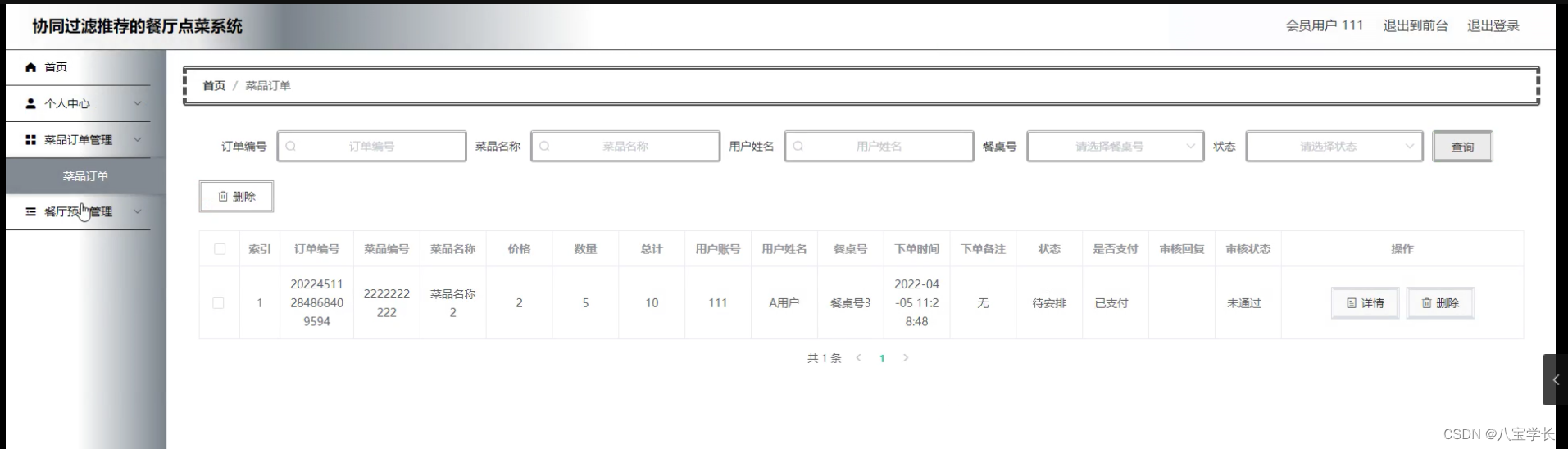 Springboot毕设项目协同过滤推荐的餐厅点菜系统b2033(javavuemybatismavenmysql)springboot整合协同过滤代码实现 Csdn博客