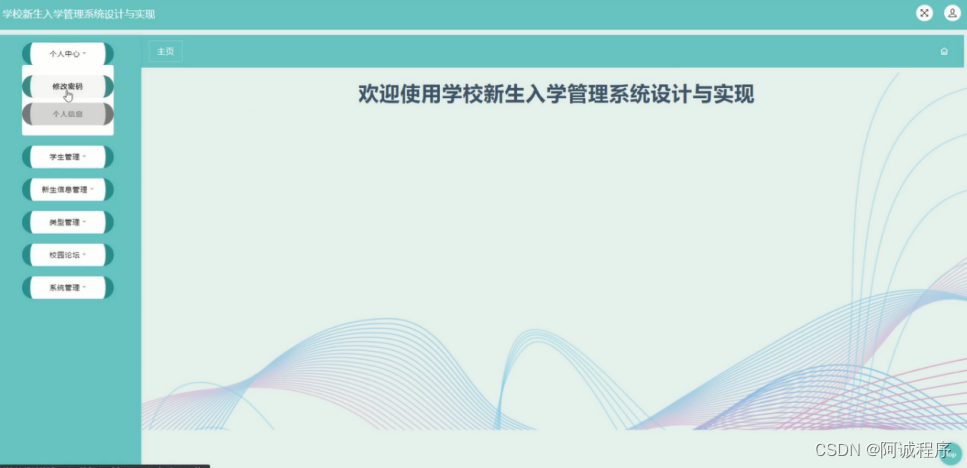 Javajspssm学校新生入学管理系统设计与实现【2024年毕设】 Csdn博客