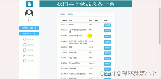基于java的二手交易市场系统设计与实现基于java的二手交易系统设计 Csdn博客