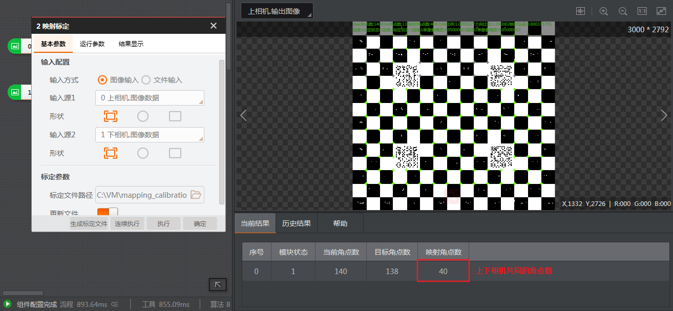 【VisionMaster】N点标定衍生模块之映射标定-CSDN博客