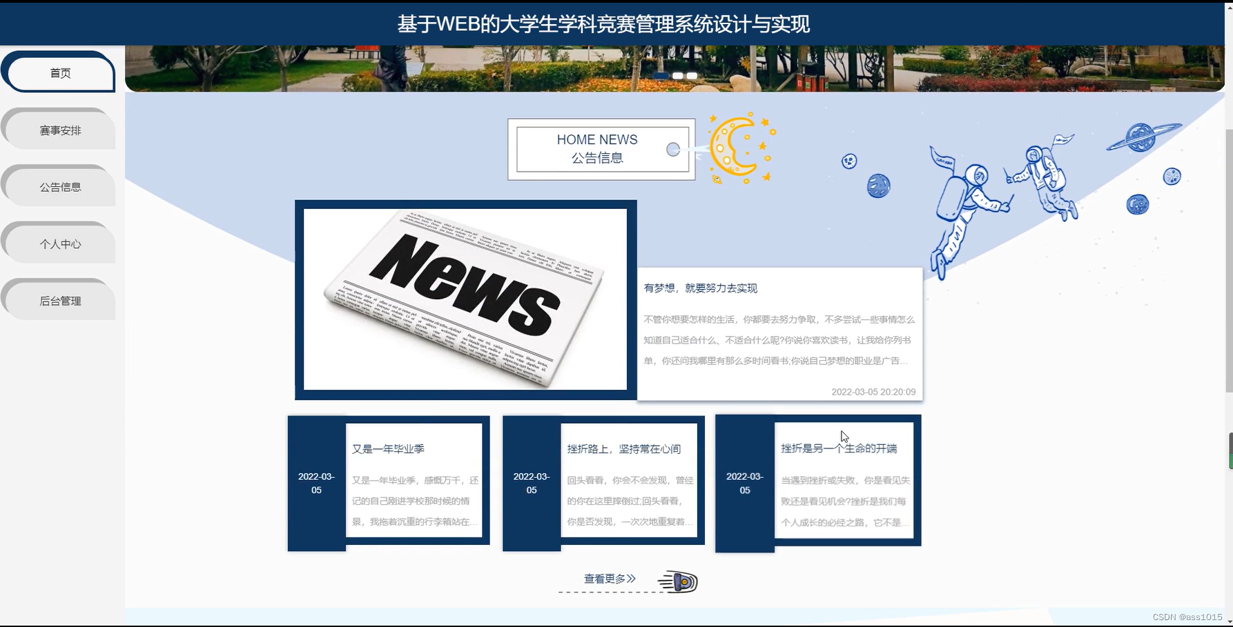 Ssmjsp计算机毕业设计基于web的大学生学科竞赛管理系统设计与实现wfr41【源码、程序、数据库、部署】 Csdn博客