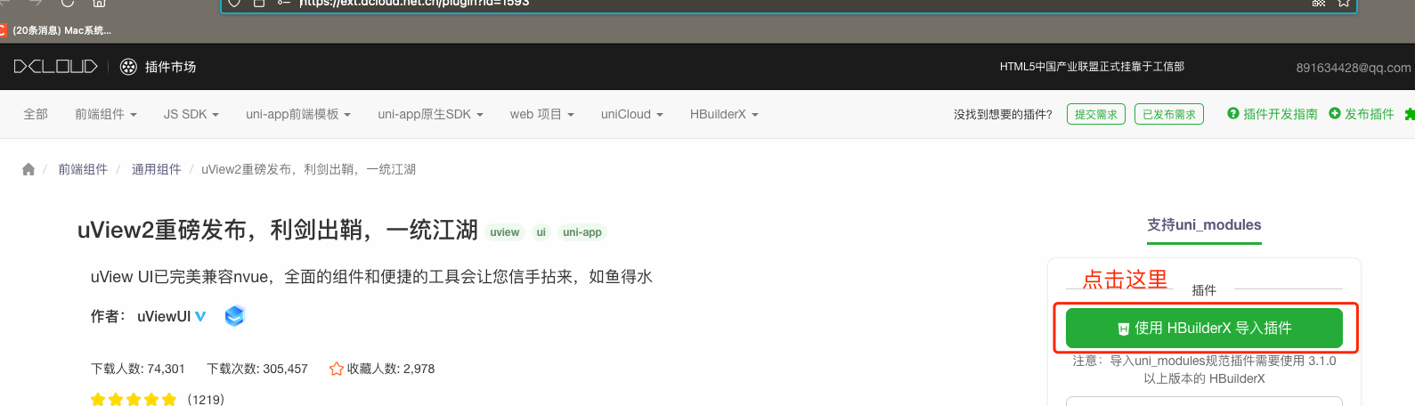 uniapp引入uView UI-CSDN博客