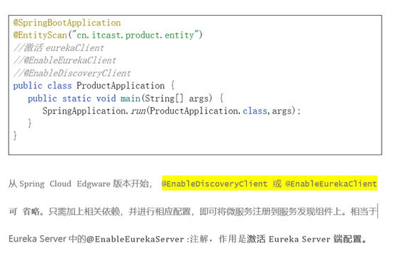 详解@EnableEurekaServer和@EnableDiscoveryClient 或 @EnableEurekaClient注解-CSDN博客