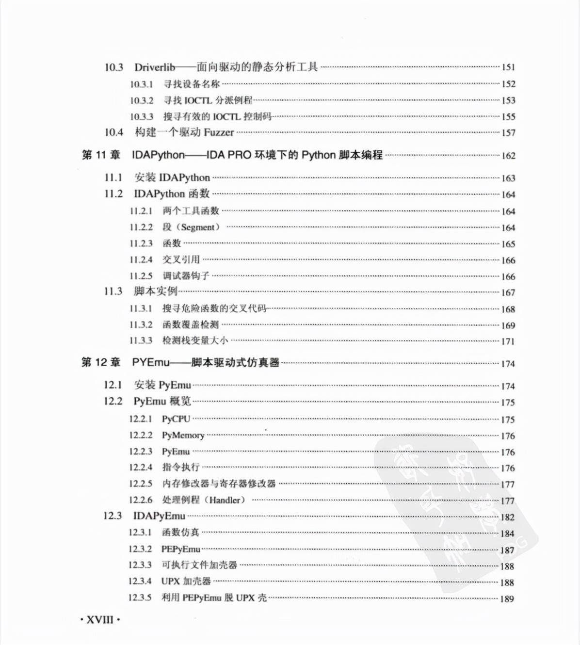 Python灰帽子——黑客与逆向工程师的python之道黑客与逆向工程师的python编程之道 Csdn博客 