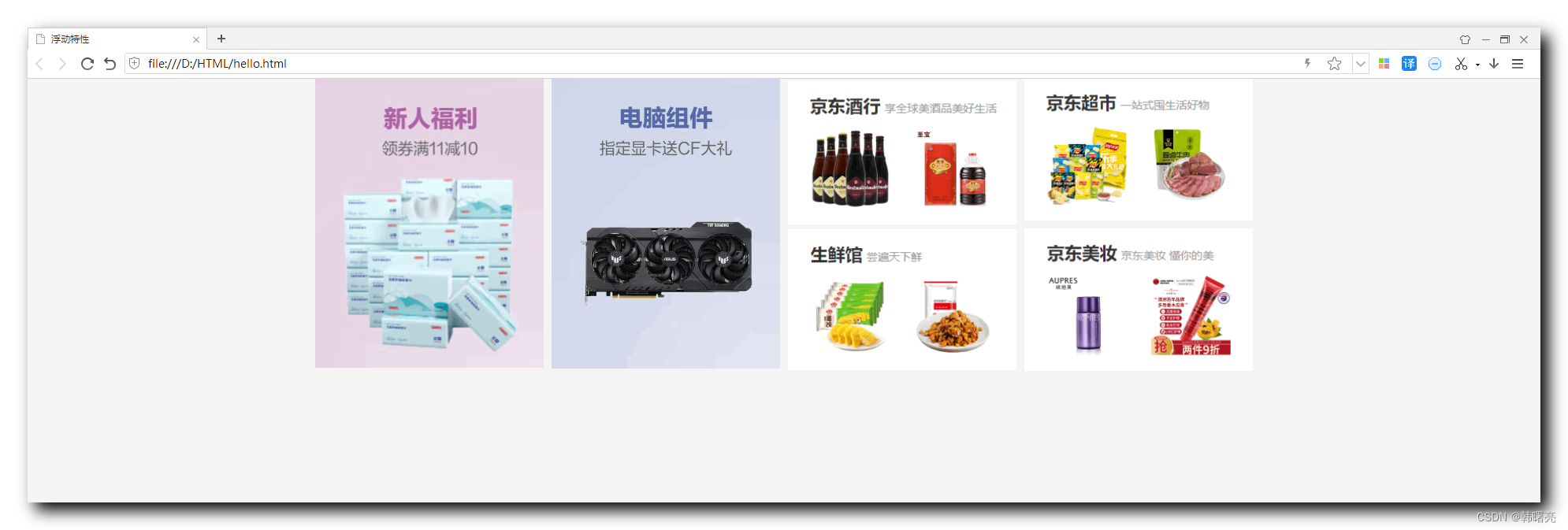 【css】浮动 ④ 浮动布局案例 电商布局模块 案例分析 布局测量摆放 浮动布局代码示例 前端浮动布局案例 Csdn博客