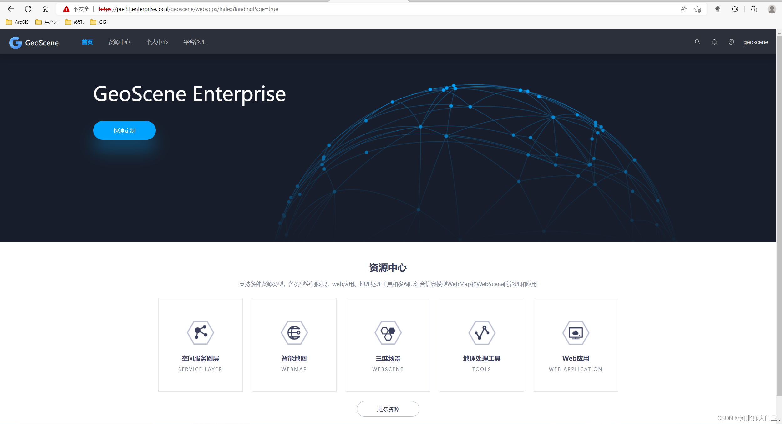 GeoScene Enterprise2.1Linux版安装教程_su切换到geoscene-CSDN博客