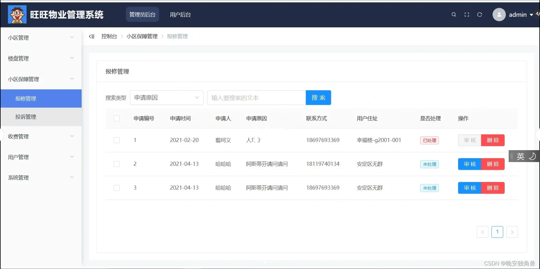 基于springbootvue 的小区物业管理系统小区物业系统 Vue Csdn博客