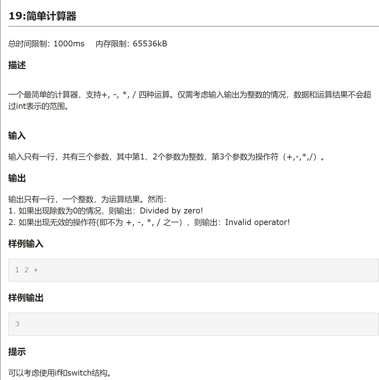 Openjudge Noi 14编程基础之逻辑表达式与条件分支 C 解题思路openjudge14答案 Csdn博客