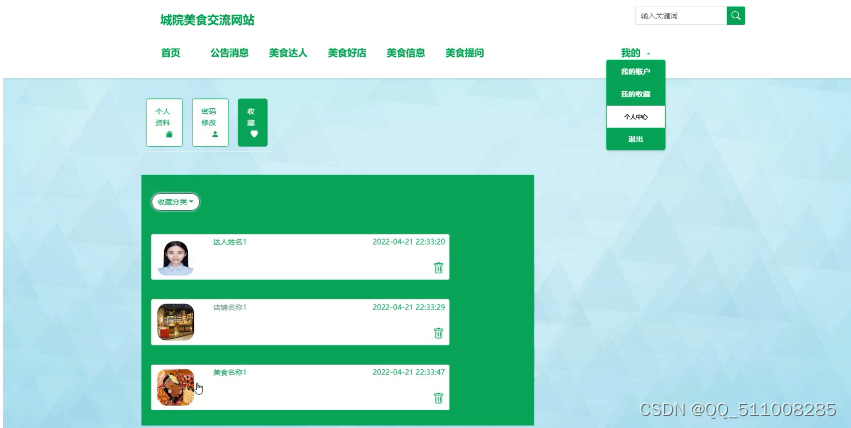 Nodejsvue美食交流网站的设计与实现基于vue与nodejs的美食开发平台的设计与实现 Csdn博客