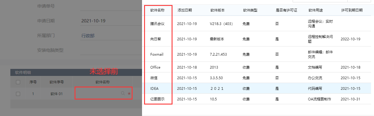 【泛微OA】JS限制明细行重复_泛微js去明细表某列不允许重复-CSDN博客