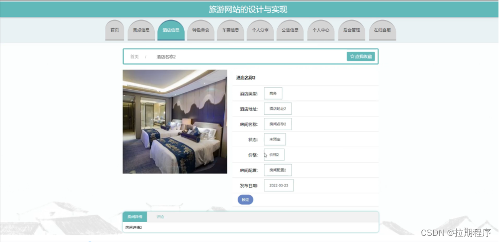 java/jsp/ssm旅游网站的设计与实现【2024年毕设】-CSDN博客