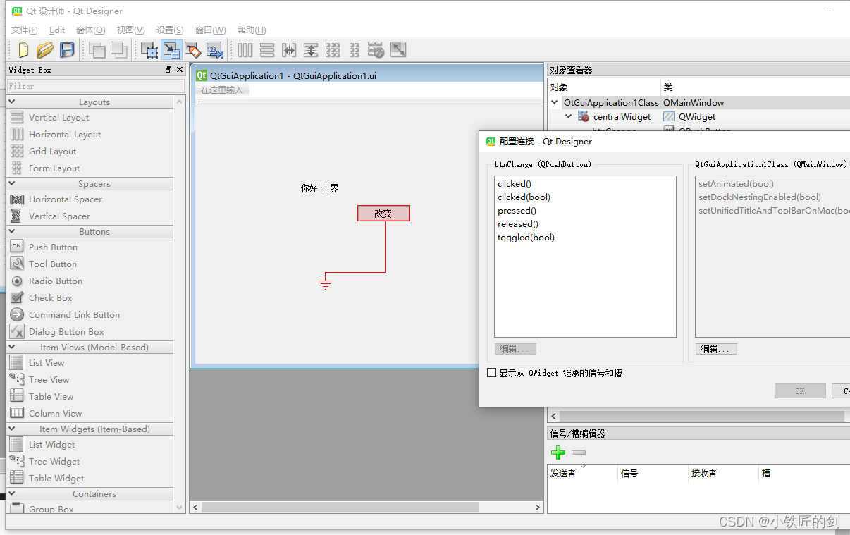 VS2019中QT槽函数连接及使用_qt界面在vs2019实现自动生成槽函数-CSDN博客