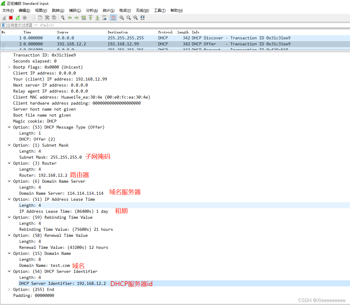 华为DHCP基于接口、全局、中继配置及DHCP discovery、DHCP offer报文抓包分析-CSDN博客