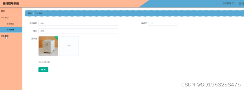 Springbootvue 银行取号管理系统vue 银行系统 Csdn博客