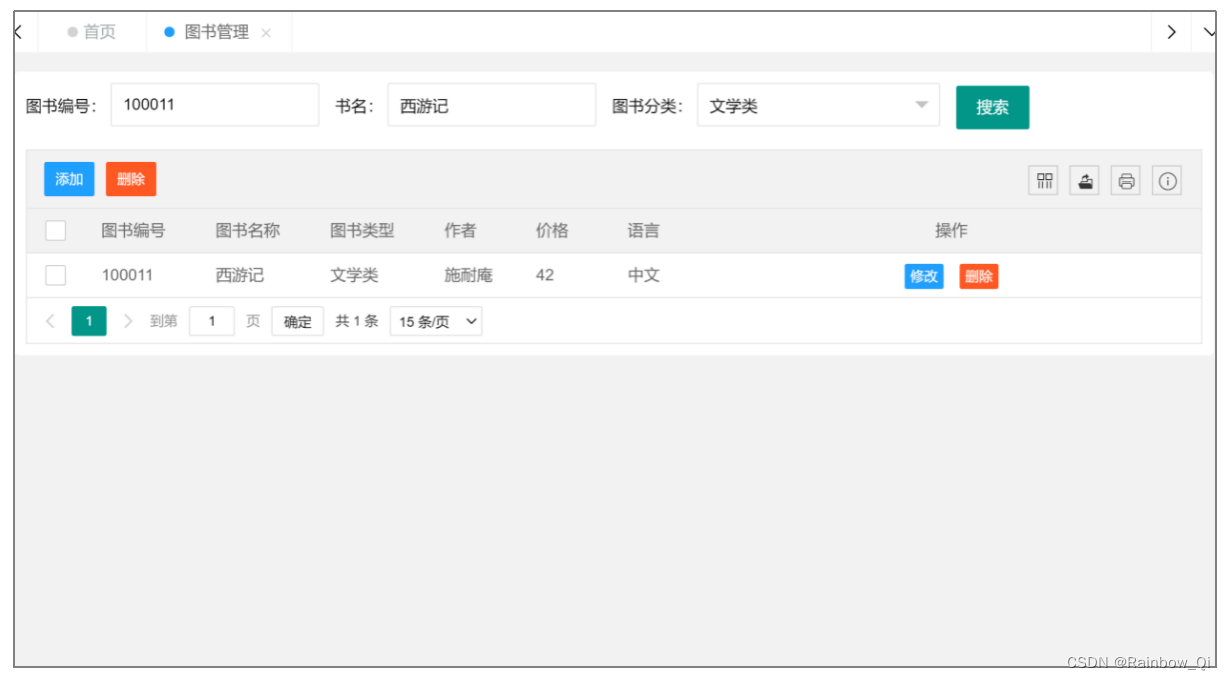 Javaweb图书管理系统 Csdn博客 