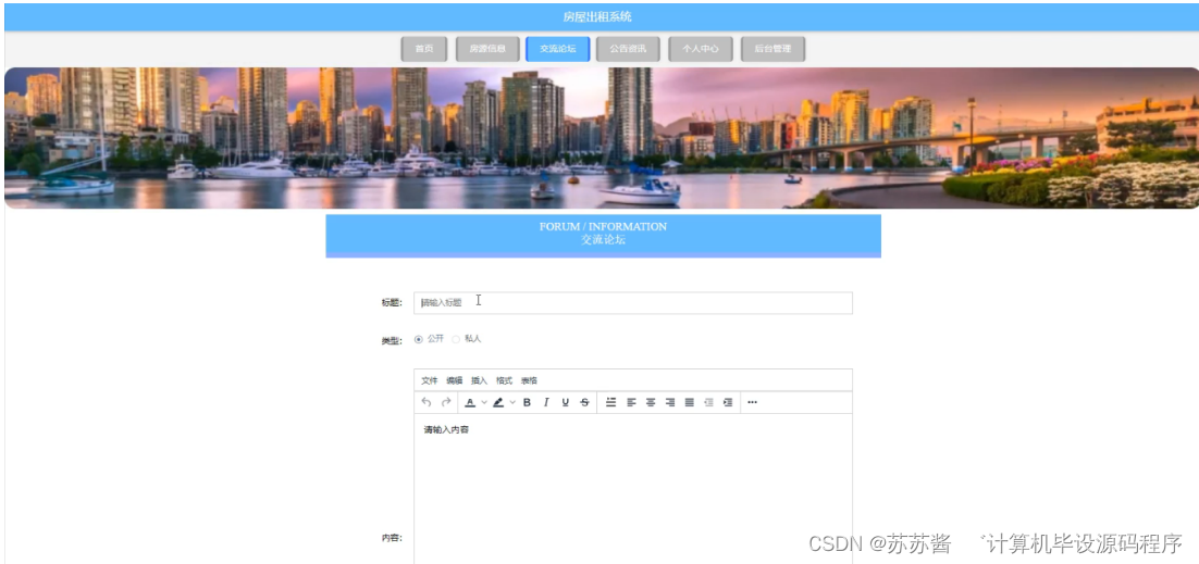[独有源码]java-jsp房屋出租系统0w915规划与实现适合自己的毕业设计的策略-CSDN博客