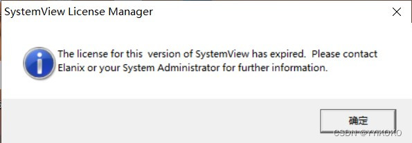 System view安装成功后还提示过期的解决方法_systemview过期处理方法-CSDN博客