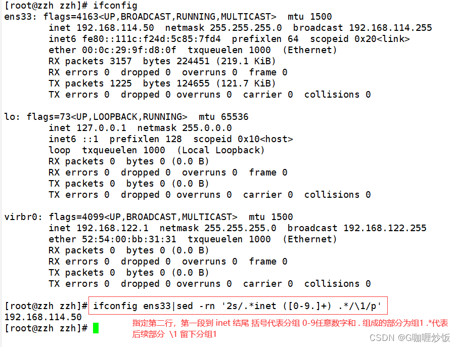 Shell编程之Sed_sed 管道_G咖喱炒饭的博客-CSDN博客