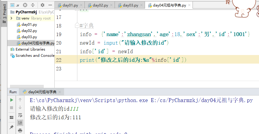 python：字典_某个字段跟字典里的key值判断,输出value值-CSDN博客