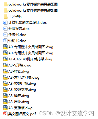 ca6140机床后托架加工工艺及夹具设计（说明书+solidworks三维图+CAD图纸+开题报告+任务书+翻译）_ca6140车床后托架及 ...