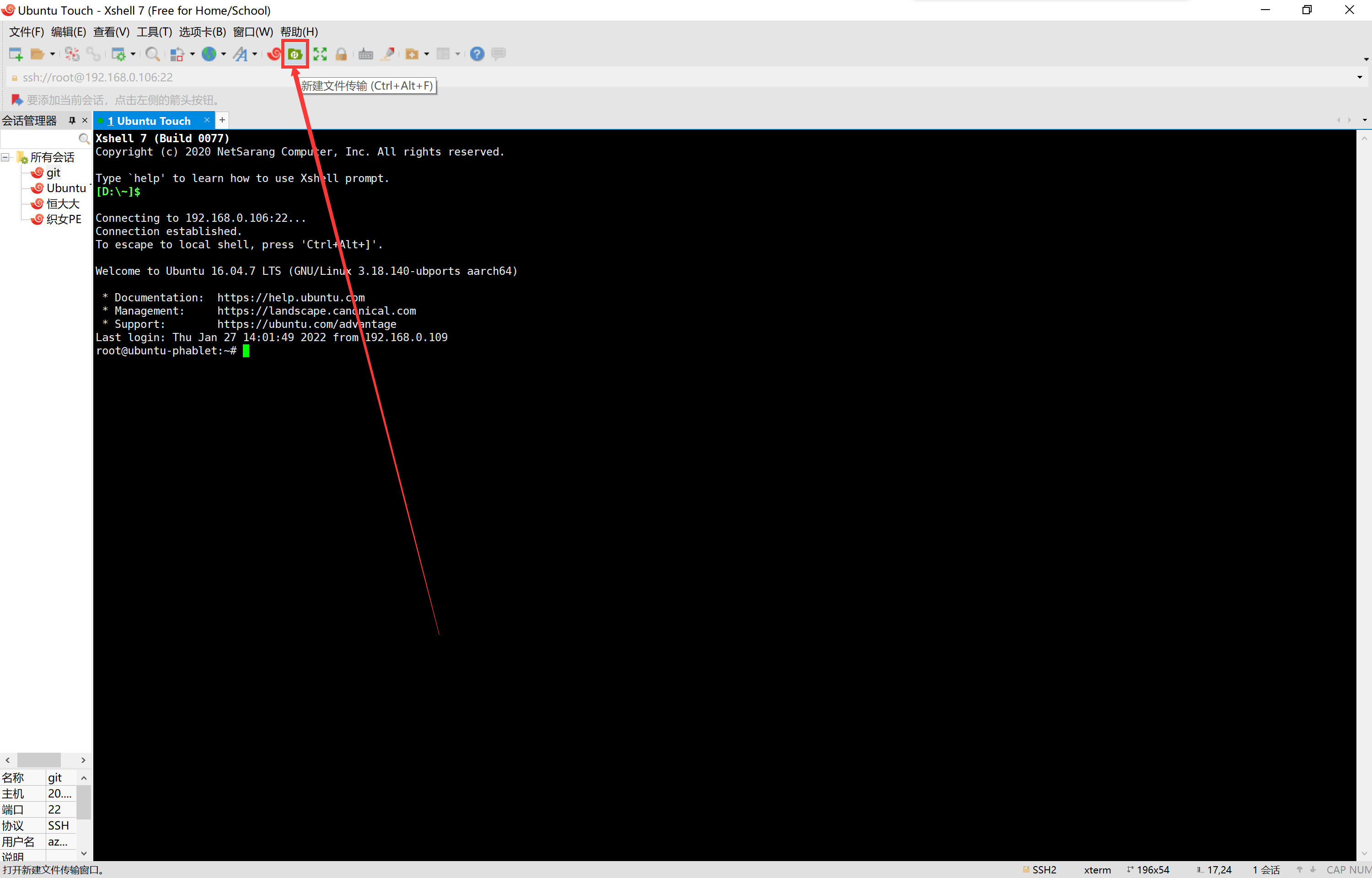Ubuntu-Touch-04：使用Xshell搭配Xftp对手机进行基本配置_xftp可以连接手机吗-CSDN博客