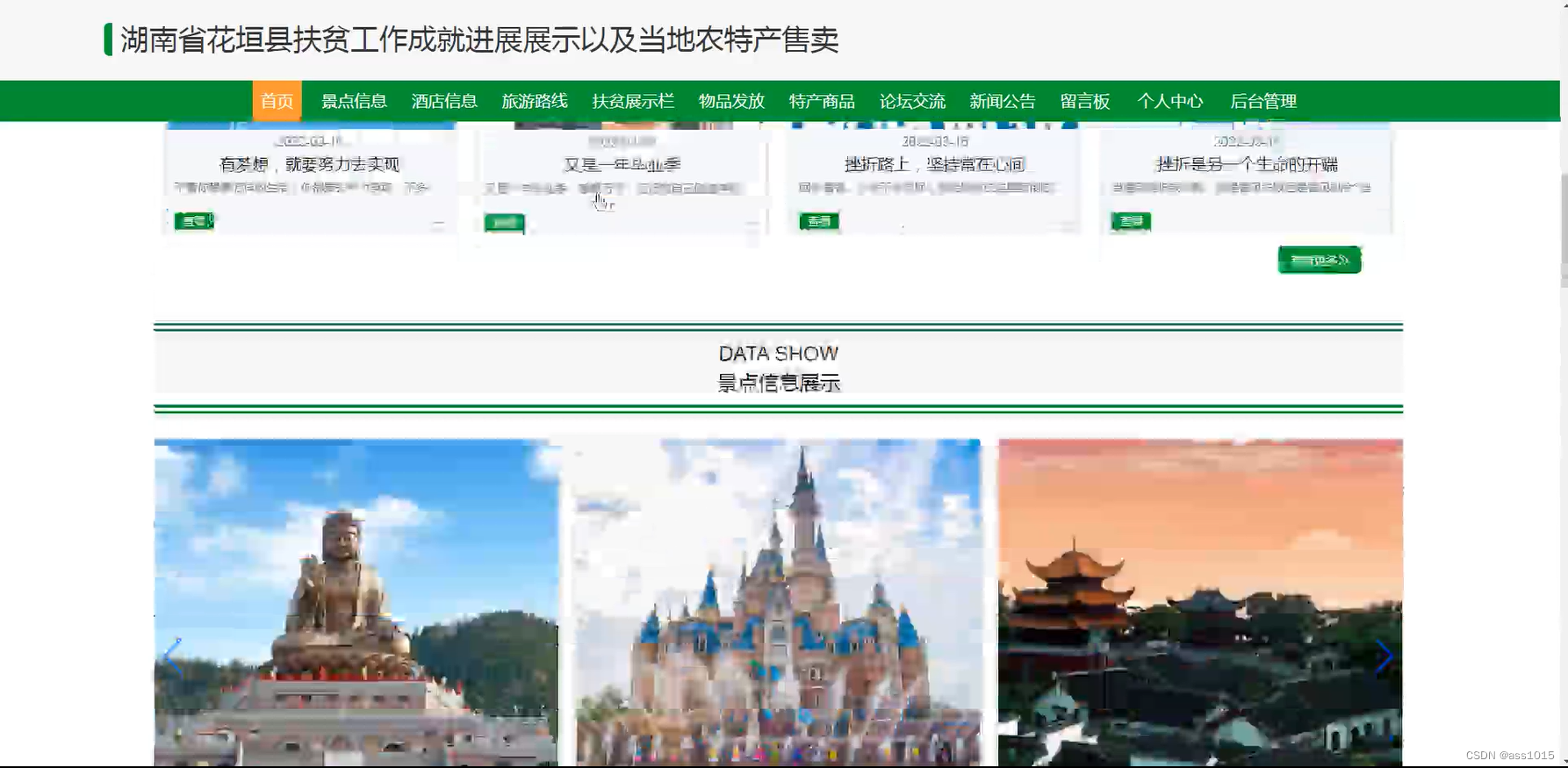 附源码 Javassm计算机毕业设计湖南省花垣县扶贫工作成就进展展示以及当地农特产售卖q2nq3源码程序数据库部署 Csdn博客