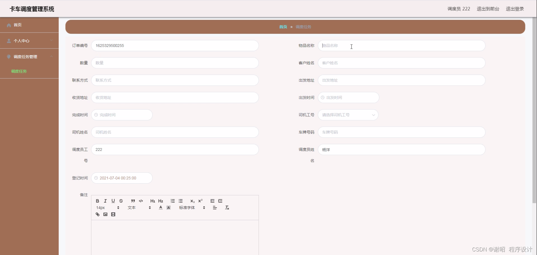 Springboot Java Php Node Python卡车调度管理系统【计算机毕设】 Csdn博客
