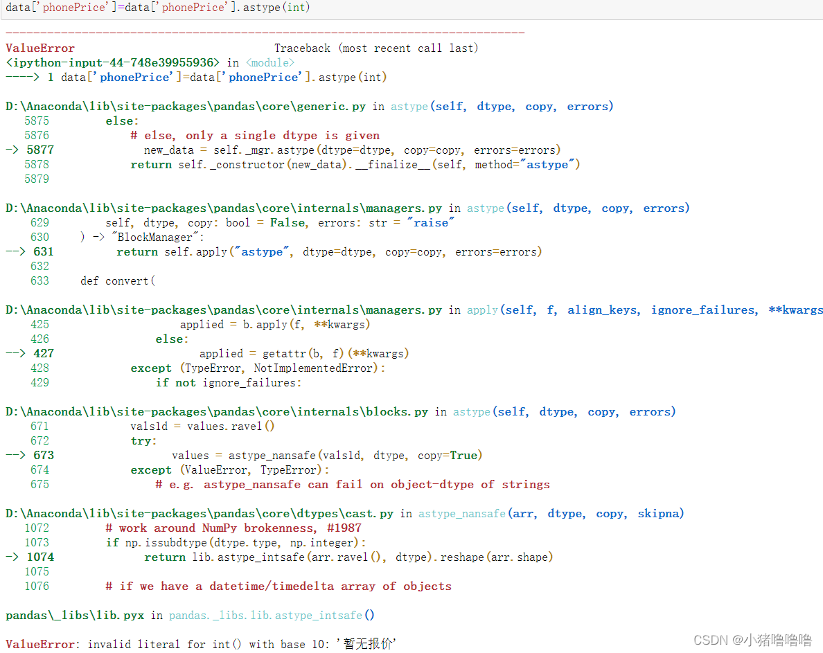 【pandas类型转换】invalid literal for int() with base 10: ‘暂无报价‘_pandas invalid literal for int() with ...