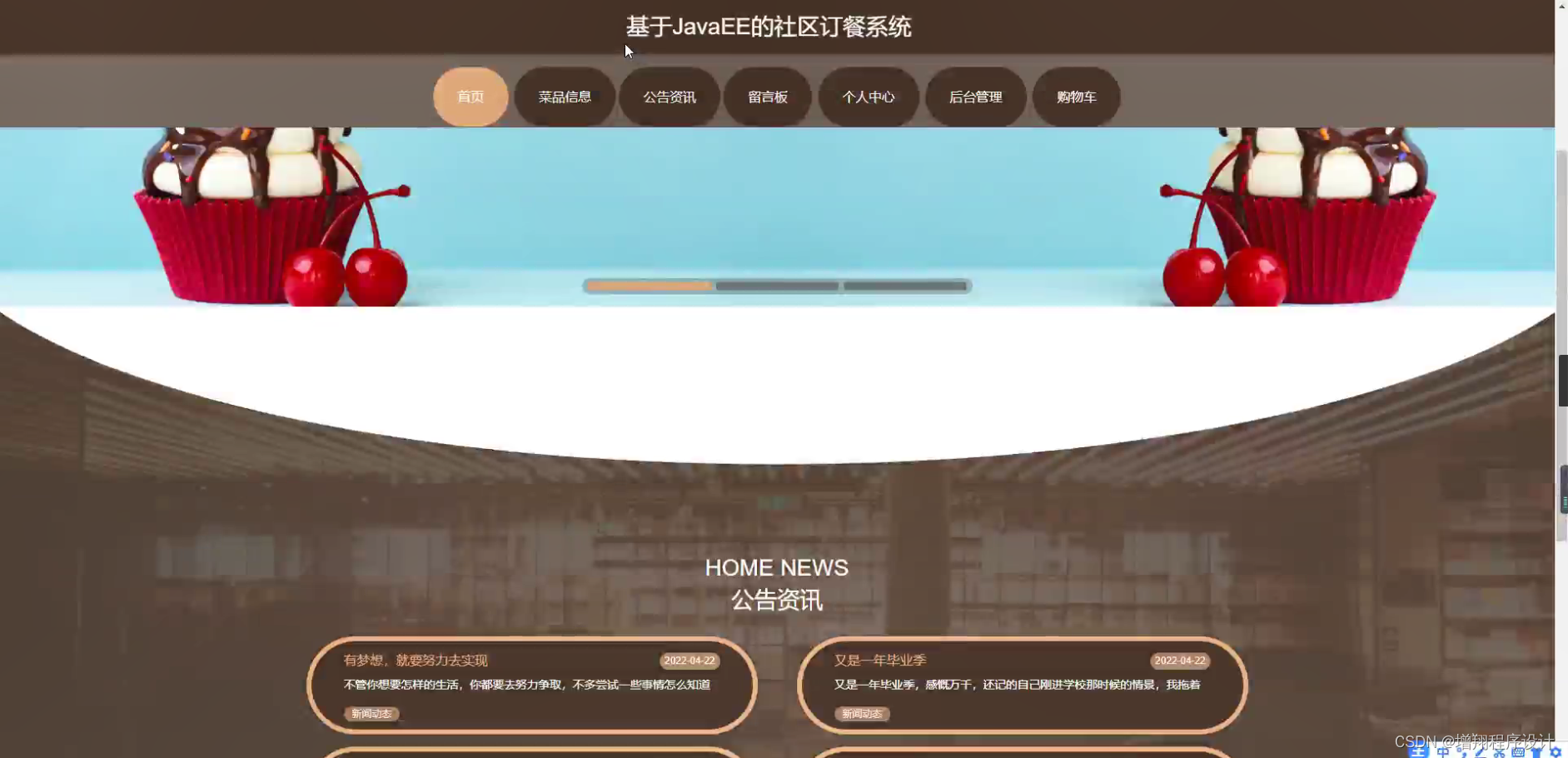 Java基于javaee的社区订餐系统(开题源码)基于java的社区外卖系统的设计与实现 Csdn博客