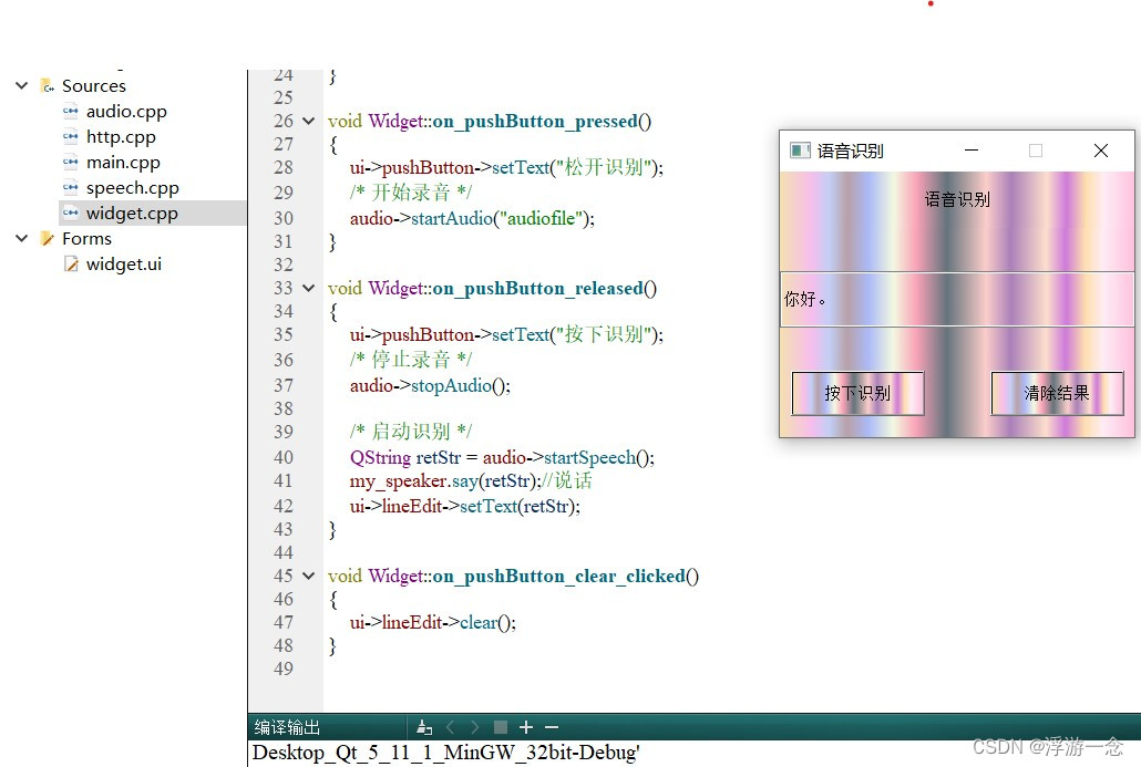 基于QT的语音识别_qt语音识别-CSDN博客