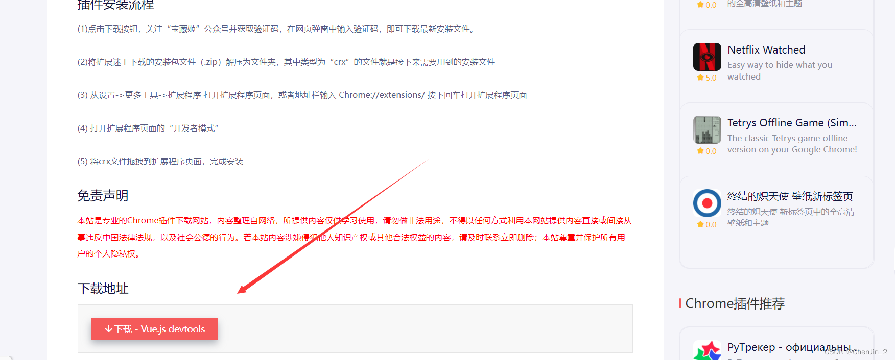Vue3 安装开发者工具vue3开发者工具 Csdn博客