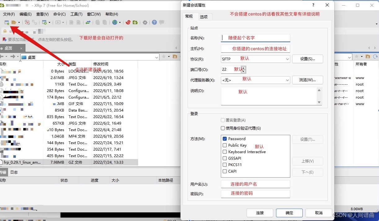 frpc客户端配置-Linux版（Centos7）（保姆级教程）_frpc linux-CSDN博客