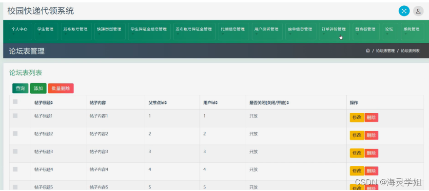 [独有源码]java-jsp校园快递代领系统d90y7从不会做毕业设计到成功完成的过程与方法-CSDN博客
