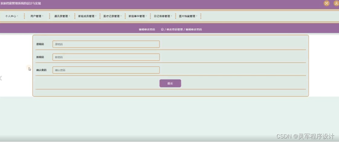 java/jsp/ssm家庭档案管理系统的设计与实现【2024年毕设】-CSDN博客