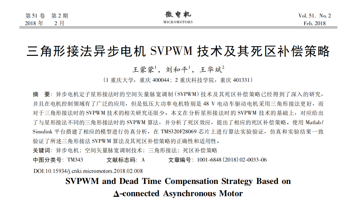 三角形接法永磁同步电机的FOC+SVPWM控制_星型接线和三角型接线 foc算法-CSDN博客