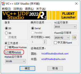 Fluent UDF中调用Matlab函数(以误差函数erf为例)_fluent udf调用外部程序_SuperUDF的博客-CSDN博客