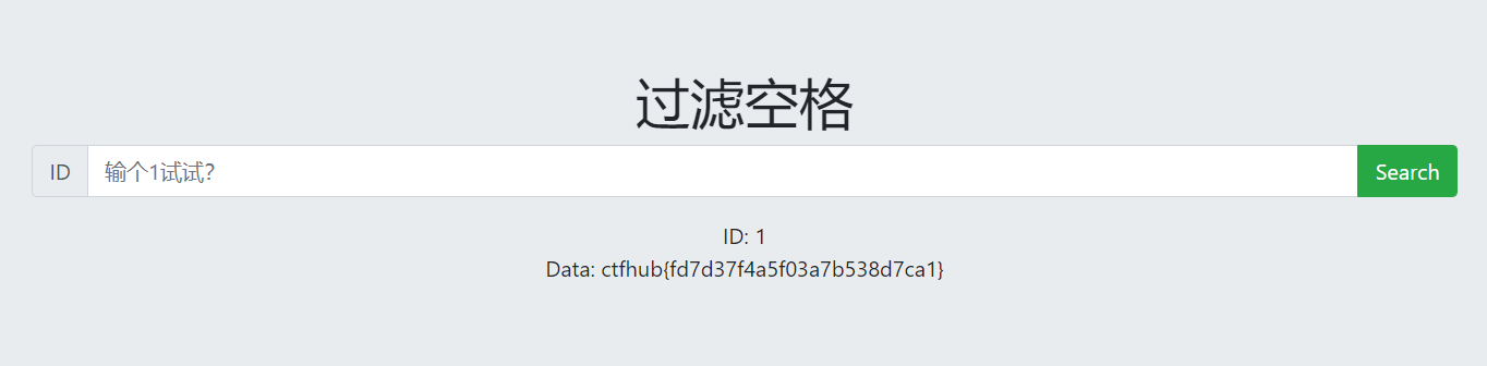CTF之旅（CTFHub技能树+详细Write up+持续更新ing)（SQL注入）_sql ctf writeup-CSDN博客