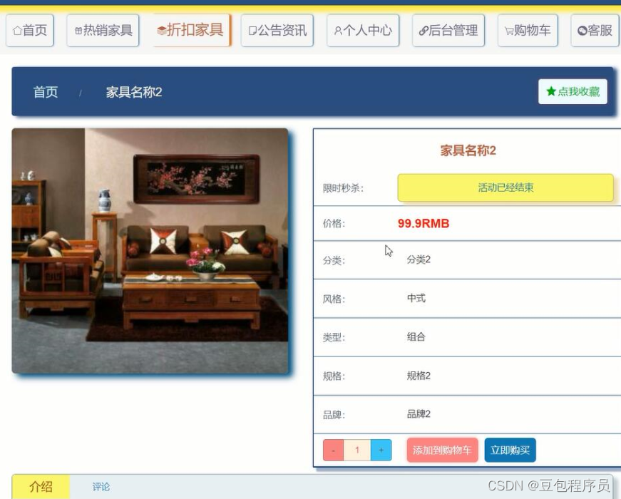 Springbootvueelementui家具销售电商管理平台java家具销售电商管理系统平台项目需求规格说明书管理员系统功能介绍 Csdn博客