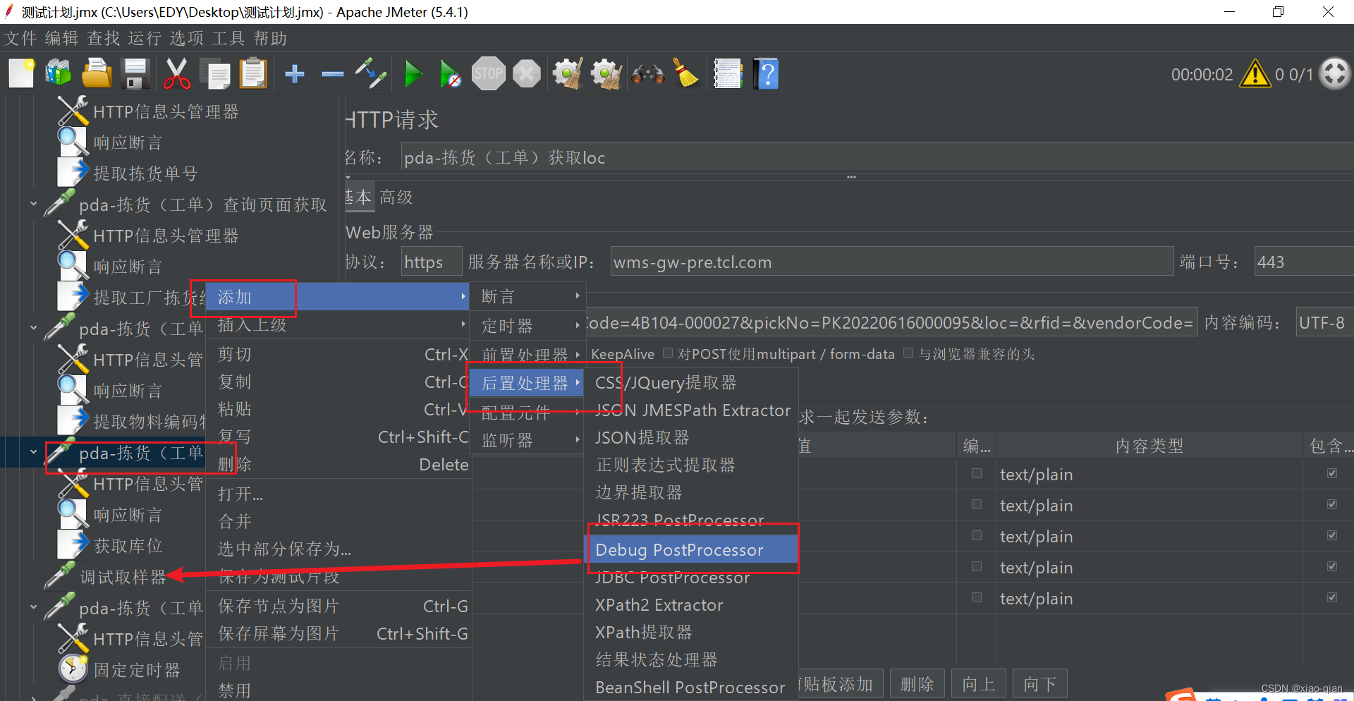 jmeter里面的json提取器和调试器的用法_xiao-qian的博客-CSDN博客_jmeter调试器