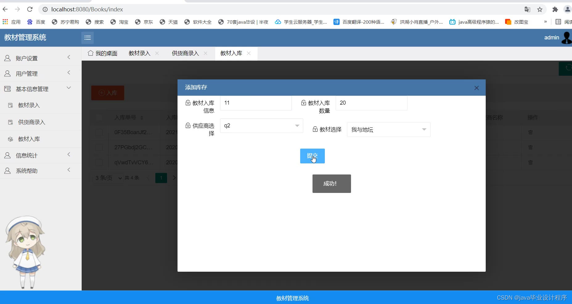 ssm+layui教材管理系统源码和论文_ssm框架引入layui-CSDN博客