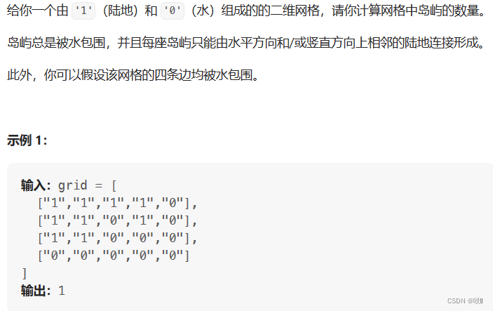 Leetcode每日一题（中等）200 岛屿数量 Csdn博客