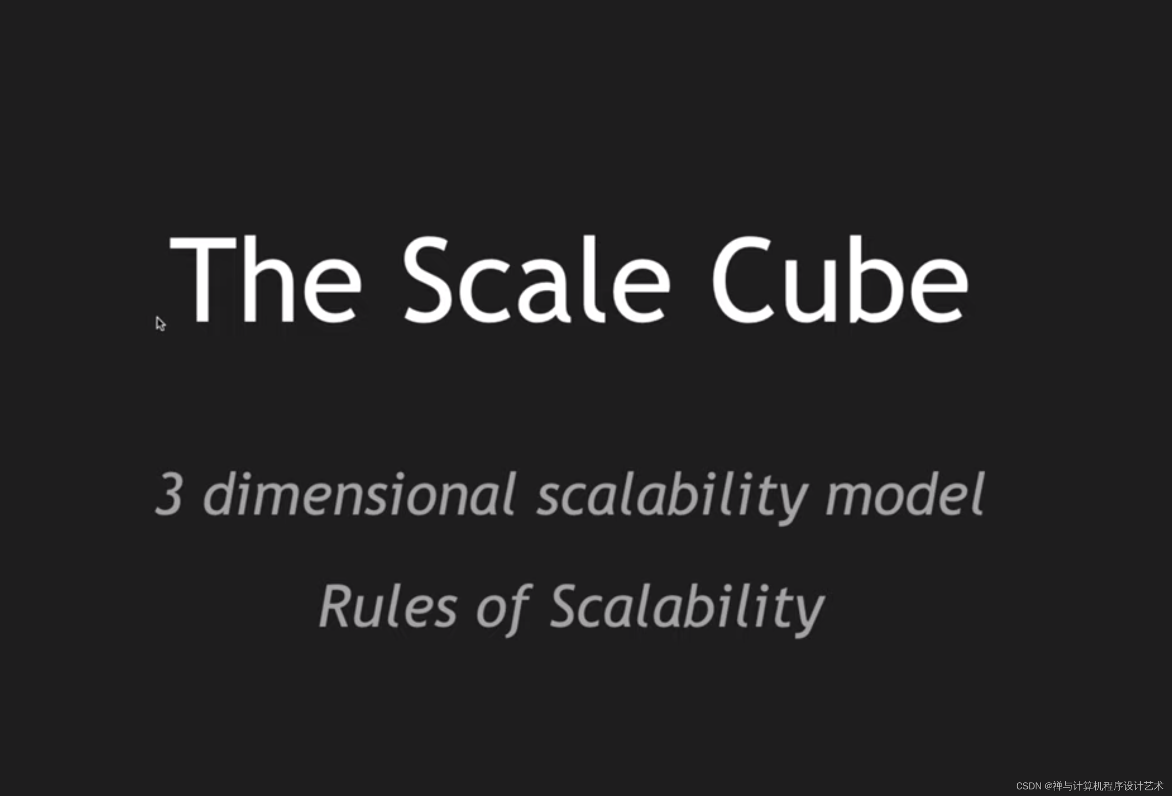 【架构实践】什么是架构可扩展立方体 （Scale Cube）？_架构 立方体扩展-CSDN博客