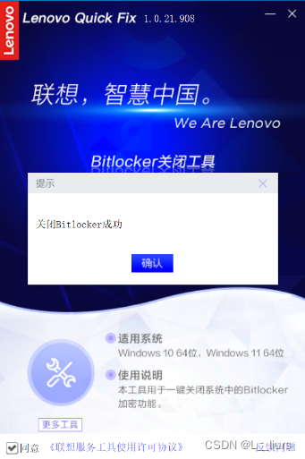 联想如何解除硬盘BitLocker_bios解除bitlocker-CSDN博客