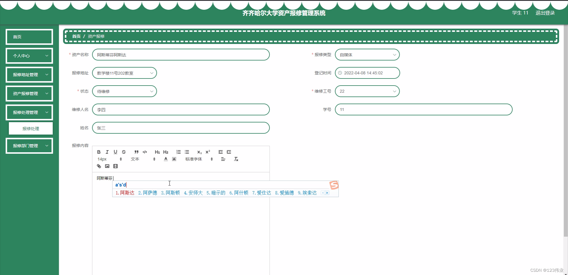 ssm毕设项目齐齐哈尔大学资产报修管理系统l4z89（java+VUE+Mybatis+Maven+Mysql+sprnig）_齐齐哈尔大学报修-CSDN博客