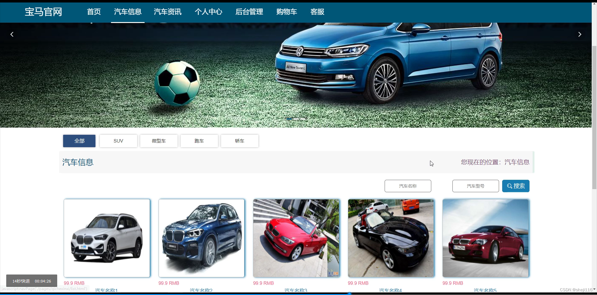 Java毕设项目宝马官网计算机(附源码系统数据库lw)java Ista Bmw 数据库实现 Csdn博客