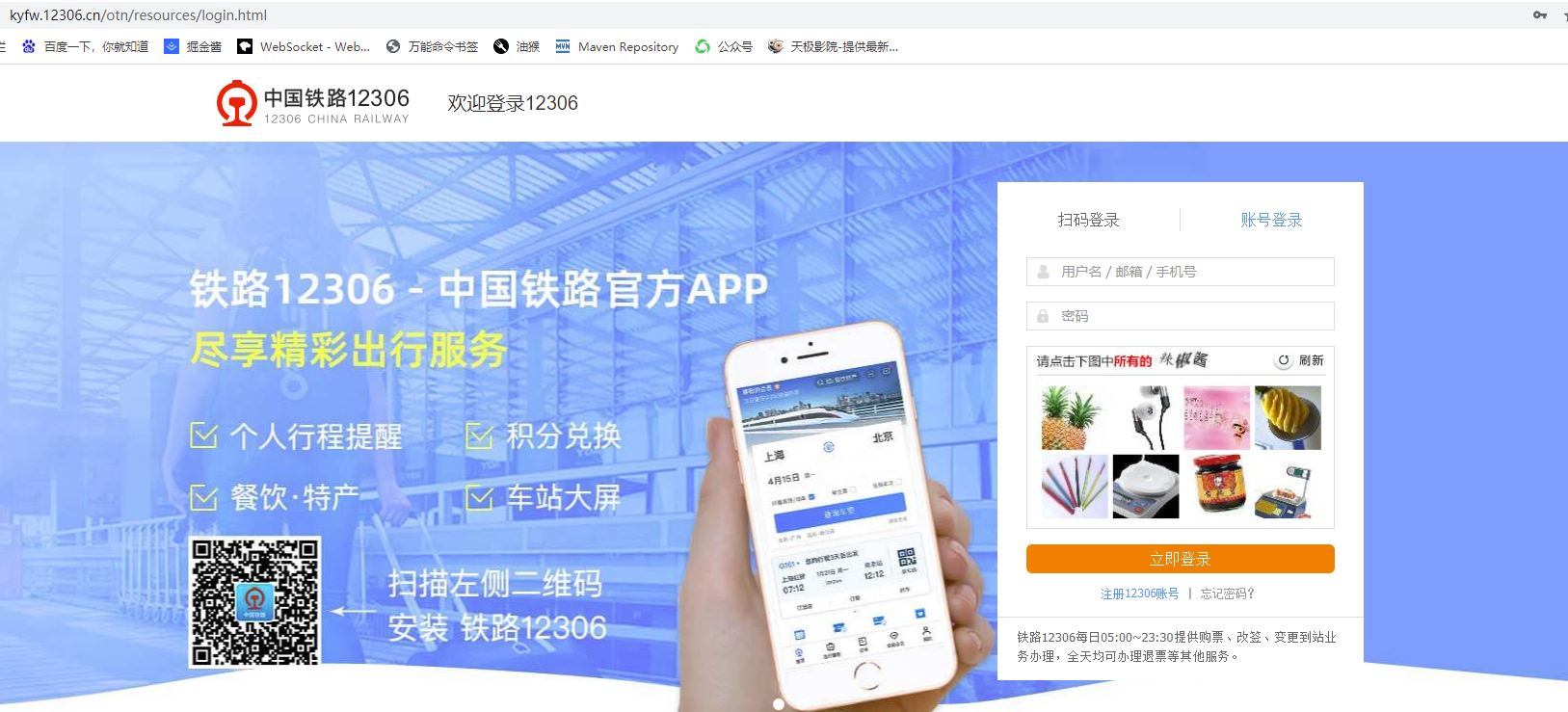 1.python自动化登录12306_python 12306 自动登录-CSDN博客