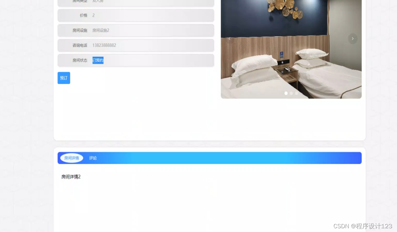 基于SpringBoot有集酒店管理系统的设计与实现_基于springboot的酒店管理系统的实现与设计-CSDN博客